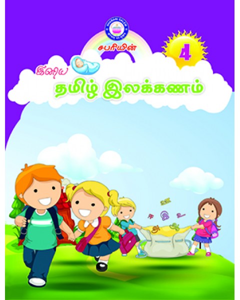 Iniya Tamil Ilakkanam-4