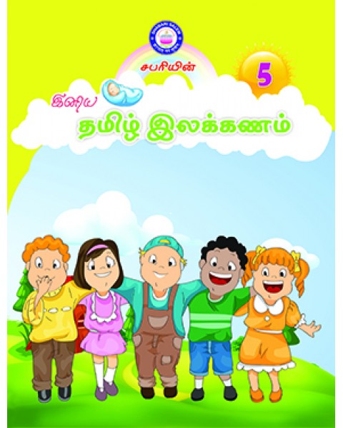 Iniya Tamil Ilakkanam-5